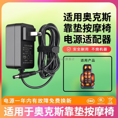 适用于奥克斯按摩椅电源
