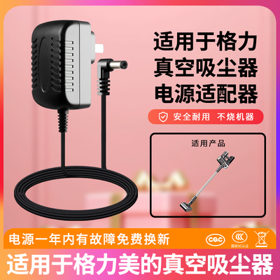 适用格力吸尘器电源适配器