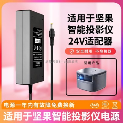 适用坚果投影仪电源适配器