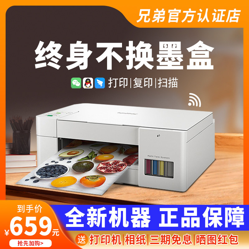 brother兄弟打印机DCP-T425/426W彩色连供喷墨226无线725dw家用_虎窝淘