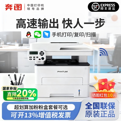 政府补贴奔图M7160DW黑白激光打印机A4自动双面打印无线wifi打印