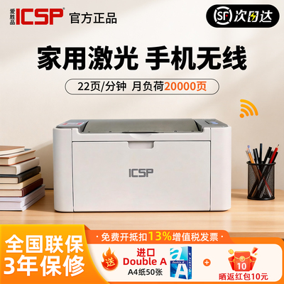 【奔图P2206W同款】爱胜品P1522w