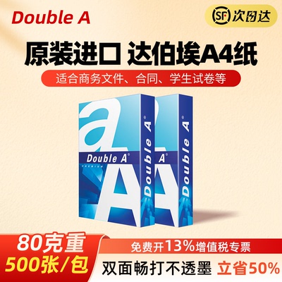 打印很顺畅进口DoubleA打印纸
