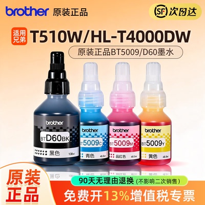 兄弟喷墨打印机墨水原装5009CMY