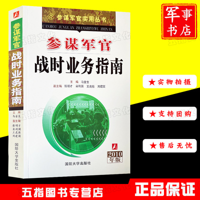参谋军官战时业务指南