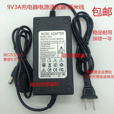 万利达 pdvd-1703 便携式 移动DVD 9v 3a 电源 适配器 充电器/线