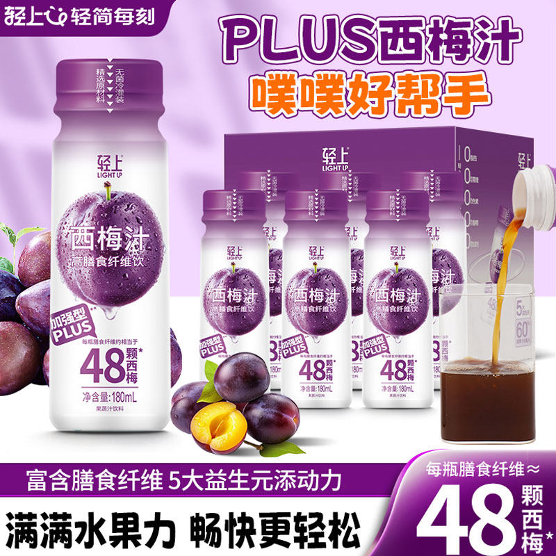 椰泰轻上西梅汁180ml加强型PLUS含48颗西梅膳食纤维益生元西梅汁