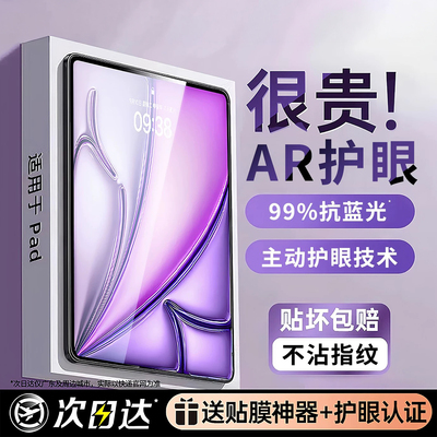 【顶配新护眼】适用于iPad钢化膜
