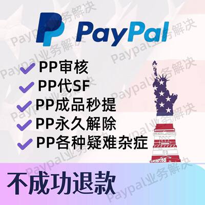 paypal定制代收陪跑