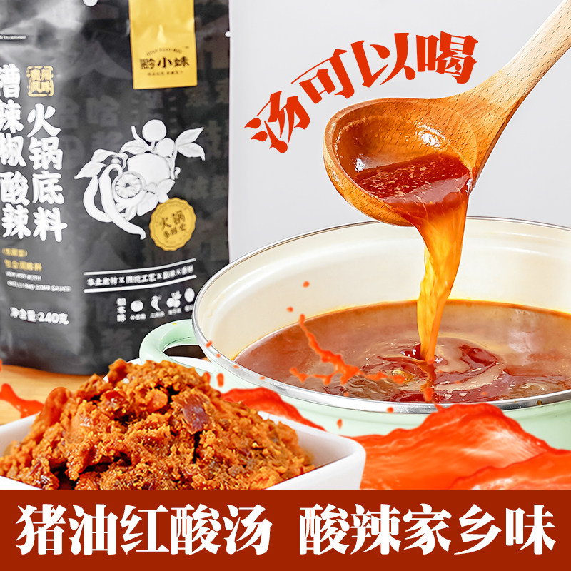 黔小妹正宗贵州特产糟辣椒火锅底料凯里酸汤调味料微辣鲜香火锅料