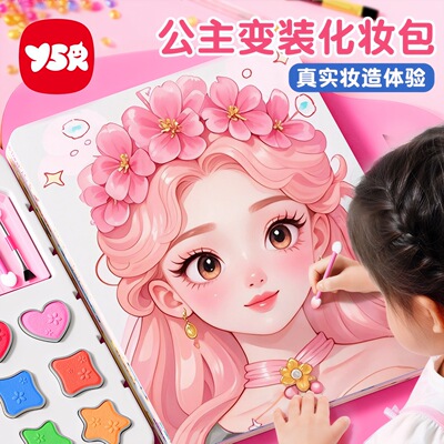 YSR/奕思瑞儿童化妆品玩具套装解闷手工女孩芭莎公主化妆包益智