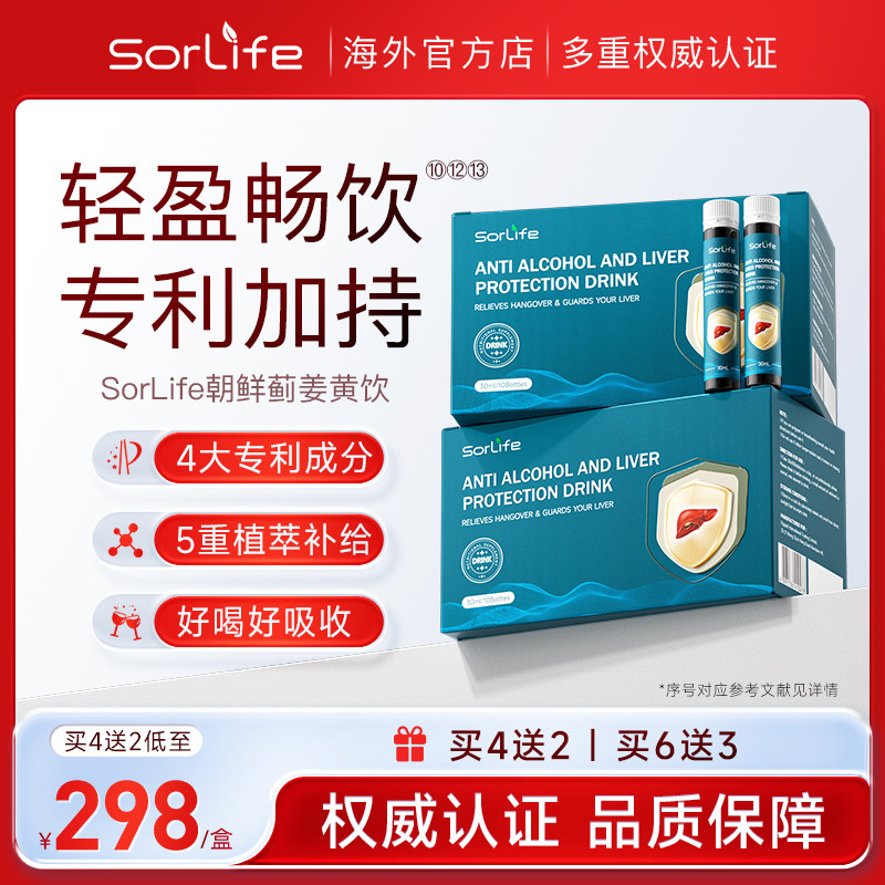 SorLife诗丽芙水飞蓟饮护旰片男女养肝脏应酬喝酒专利解酒保健品
