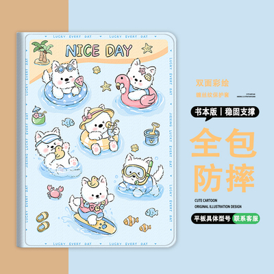 适用中兴云电脑w201ds保护套