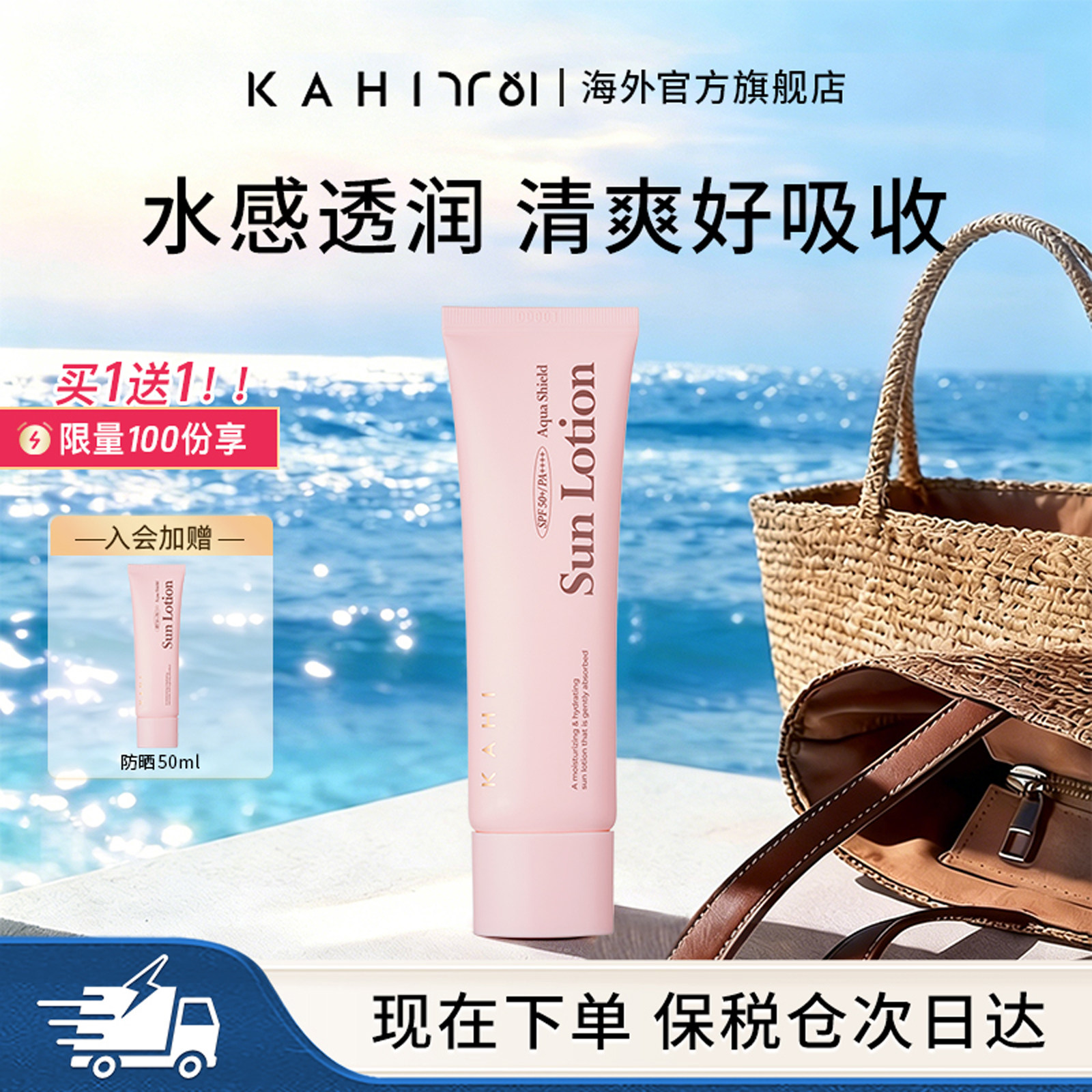 KAHI高倍持久不脱妆防晒乳霜户外50ml旅行便携SPF50+效期27年4月