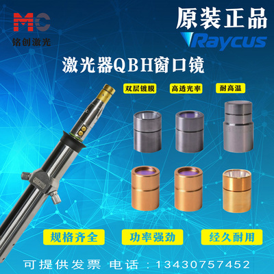 锐科Raycus光纤激光器QBH窗口镜