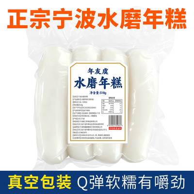 浙江宁波圆头年糕518g真空包装