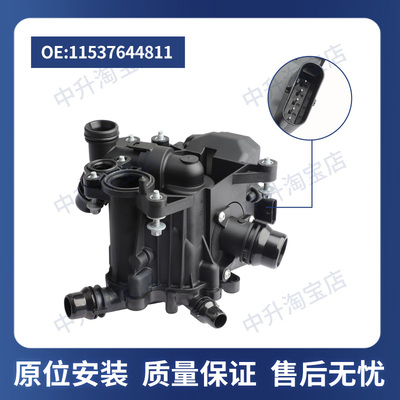 适用宝马B48 X1F48 X3G01 X4G02 X5G05热管理模块电子节温器总成