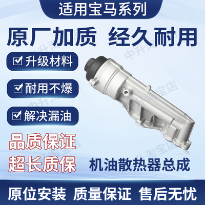 适用宝马N13 123系F20F21F22F23 X1F48机油滤清器底座11427611968