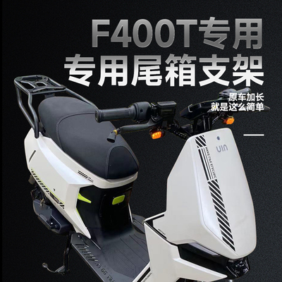 小牛F400T双层大容量外星人尾箱