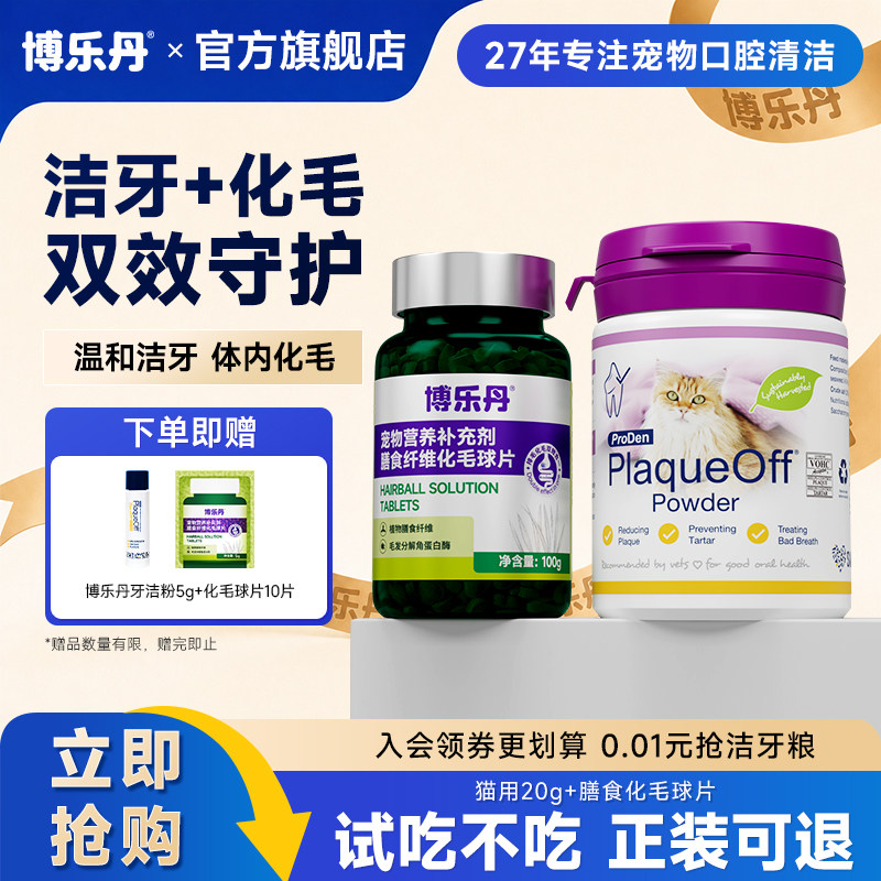 猫口臭洁牙粉猫咪口腔清洁博乐丹牙结粉减少口臭牙结石猫猫咪专用