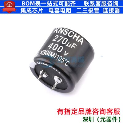牛角型直插件电解电容30XL25mm 270uF 20% 400V LSG400M277S253S1
