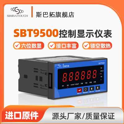 斯巴拓SBT9500压力传感器称重高精度数显示仪模拟量1~10V 4~20mA