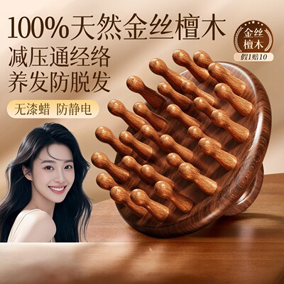 天然檀木头皮按摩梳头部疏通经络神器养发防脱发头疗男士专用毛囊