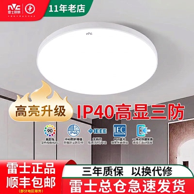 雷士照明LED阳台厨房三防吸顶灯