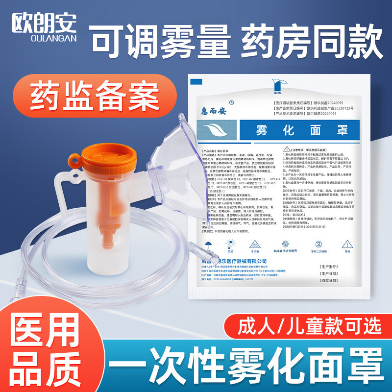 欧朗安一次性医用雾化器儿童成人吸入面罩家用雾化杯咬嘴含嘴套装