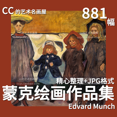 爱德华蒙克油画素描绘画集人物风景静物画芯高清素材电子画册图库
