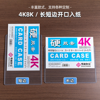 4k8k硬胶套a4硬胶套a5证件b4