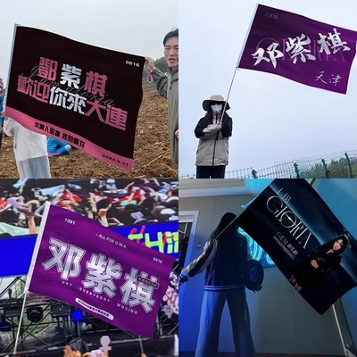 邓紫棋旗帜IAMGLORIA世界巡回演唱会现场应援助威定制手摇旗条幅