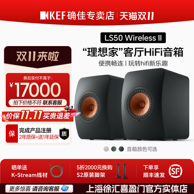 KEF LS50 Wireless II 无线蓝牙HiFi音箱桌面有源音响家用书架箱