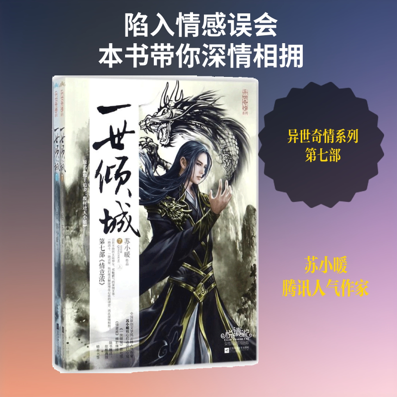 一世倾城 江苏凤凰文艺出版社 苏小暖 著 青春/都市/言情/轻小说