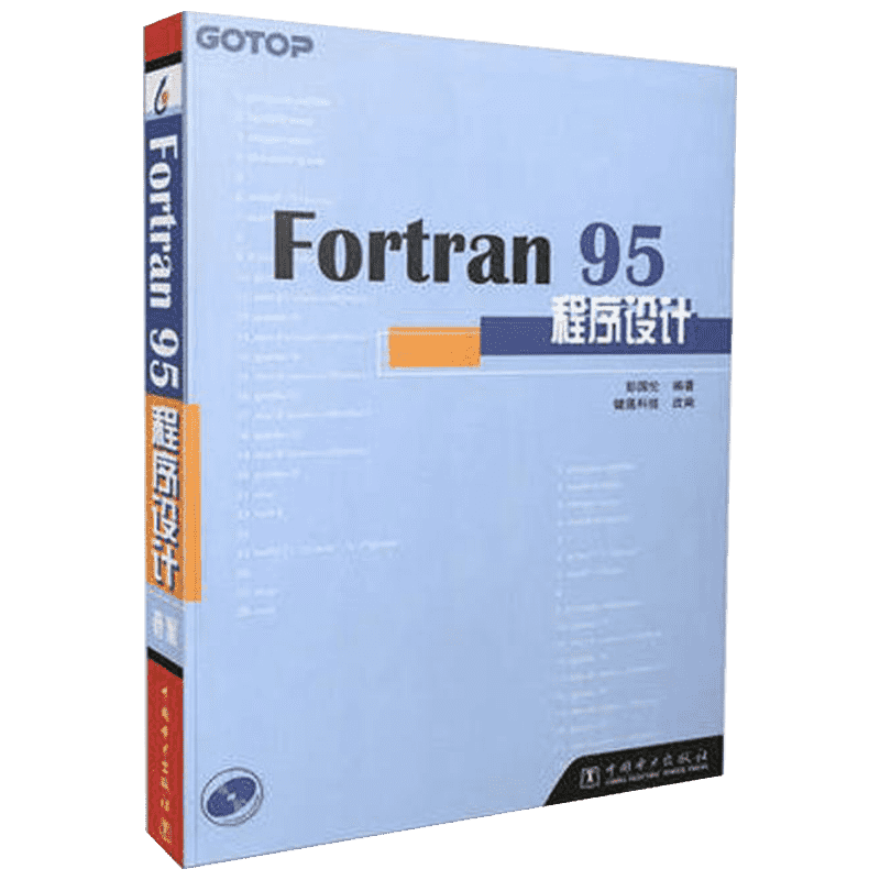 Fortran 95程序设计 中国电力出版社 彭国伦 著;健莲科技 改编 著 程序设计（新）