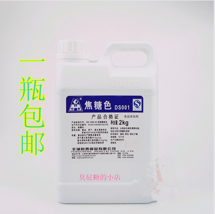 恒泰牌焦糖色 焦糖色素 酱油色鸭子卤菜卤肉鸭脖食用 2kg