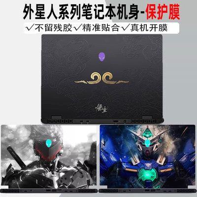 外星人x14R2/X16r1贴纸贴膜