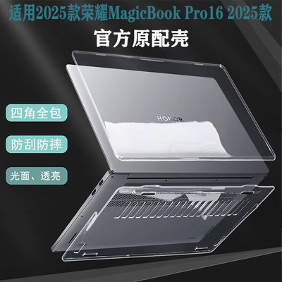 适用荣耀Pro16电脑机身保护壳