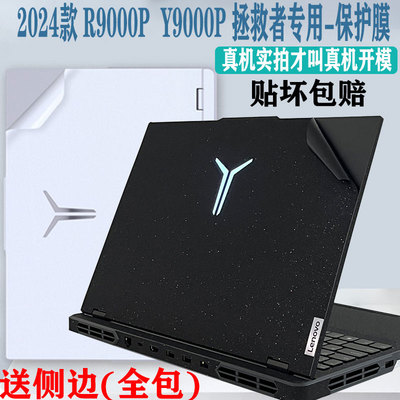 2025款拯救者Y/R9000P保护膜