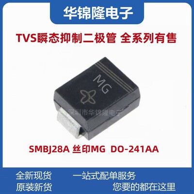 瞬态抑制二极管SMBJ28A丝印MG