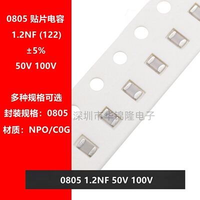 贴片陶瓷电容0805122J1.2NF