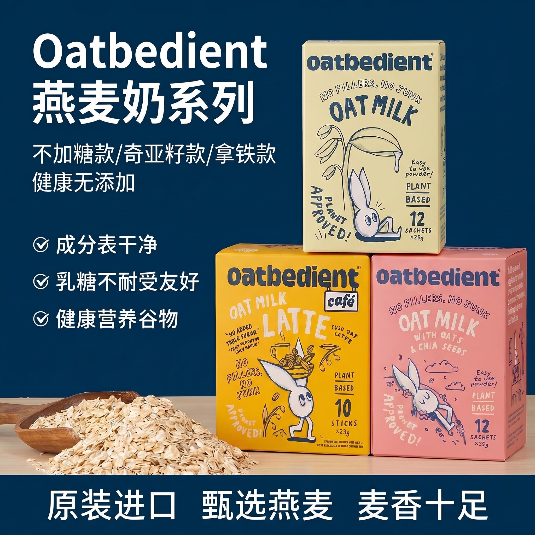 新加坡Oatbedient巧麦点燕麦奶原装进口植物蛋白饮料代餐早餐冲饮