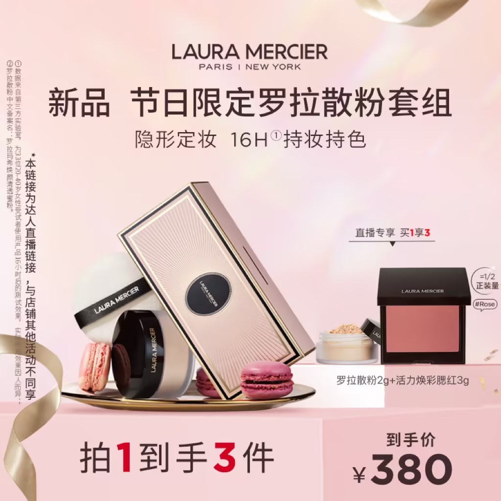 【美洋专属】LauraMercier罗拉玛希节日限定蜜粉礼盒散粉定妆粉&