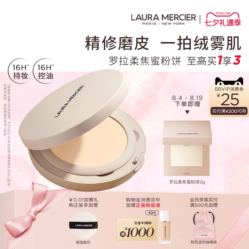 【官方正品】LauraMercier罗拉玛希柔焦蜜粉饼磨皮裸感控油