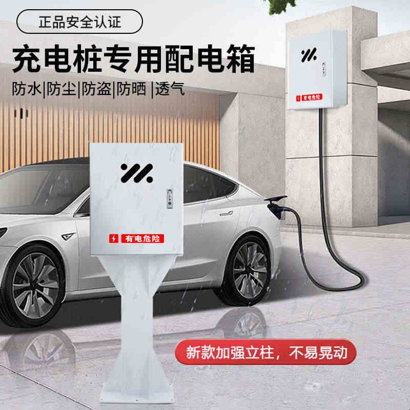 适用智己L7LS7LS6新能源电动汽车充电桩保护箱盒立柱家用防水电箱