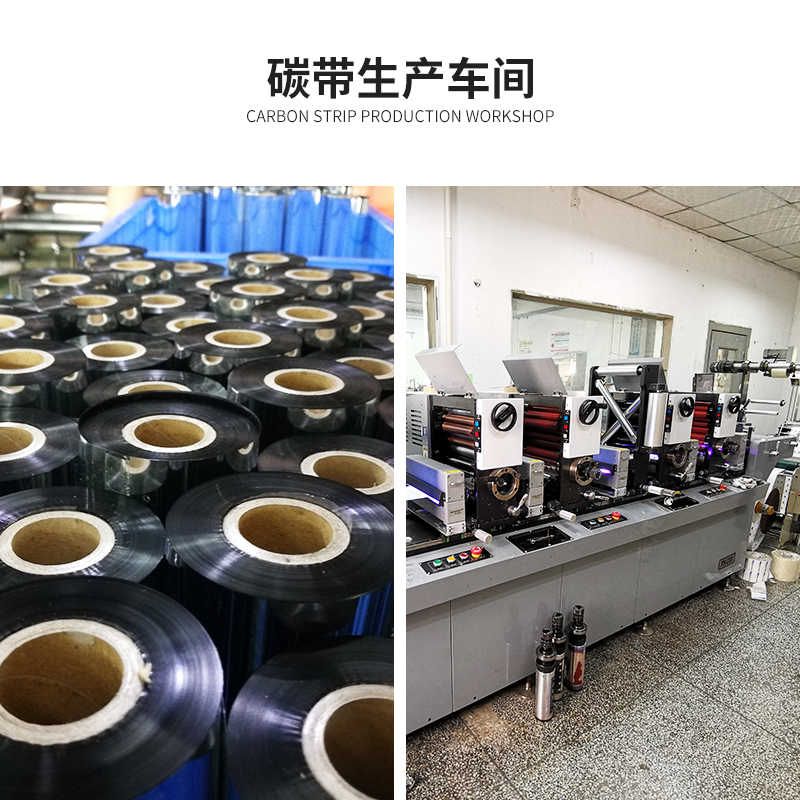 覆膜专用碳带110mm 300m光膜亚膜树脂基条码标签打印碳带类B120HS