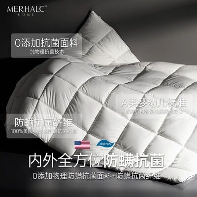 MERHALC纯棉被子a类防螨抗菌全棉春秋冬被芯四季空调被可机洗