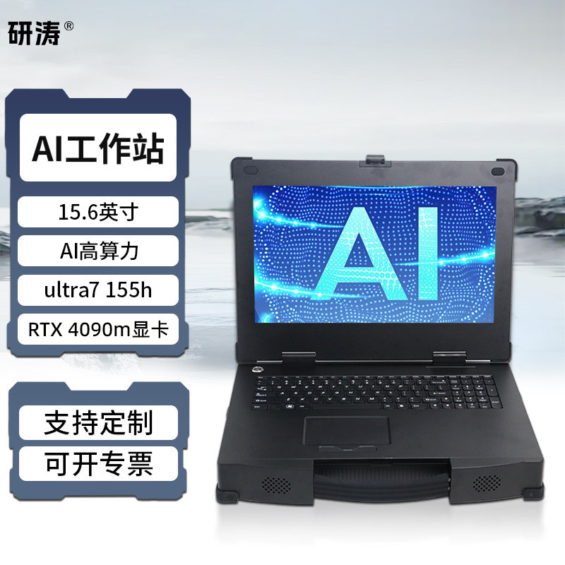 研涛AI工作站RTX4090m本地大模型Ultra7三防加固笔记本便携终端