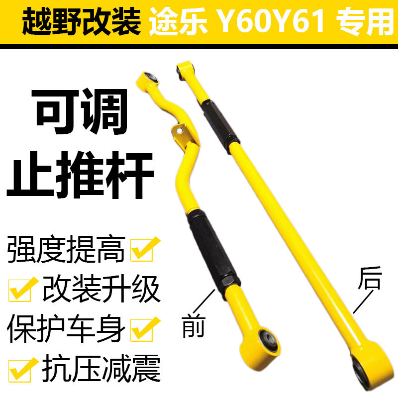 适用日产途乐Y60 Y61前后止推杆改装升高加强减震可调平衡杆拉杆