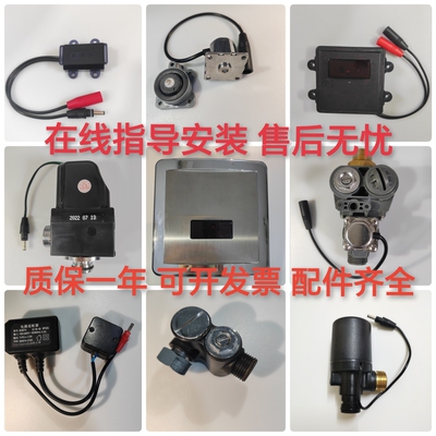 适配JOMOO九牧小便斗感应器配件5211面板电眼电磁阀4.5伏电池盒